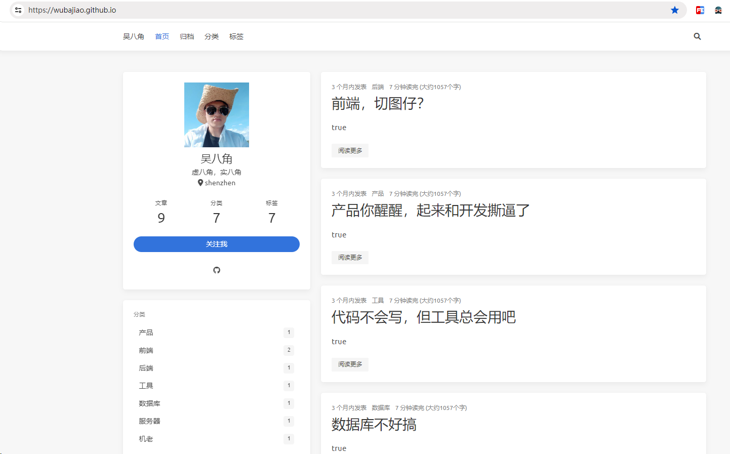 使用hexo搭建个人博客 - 吴八角